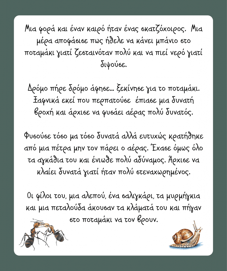 ΠΑΡΑΜΥΘΙ ΓΙΑ ΤΗ ΦΙΛΙΑ – ΚΔΑΠ Fitathlon